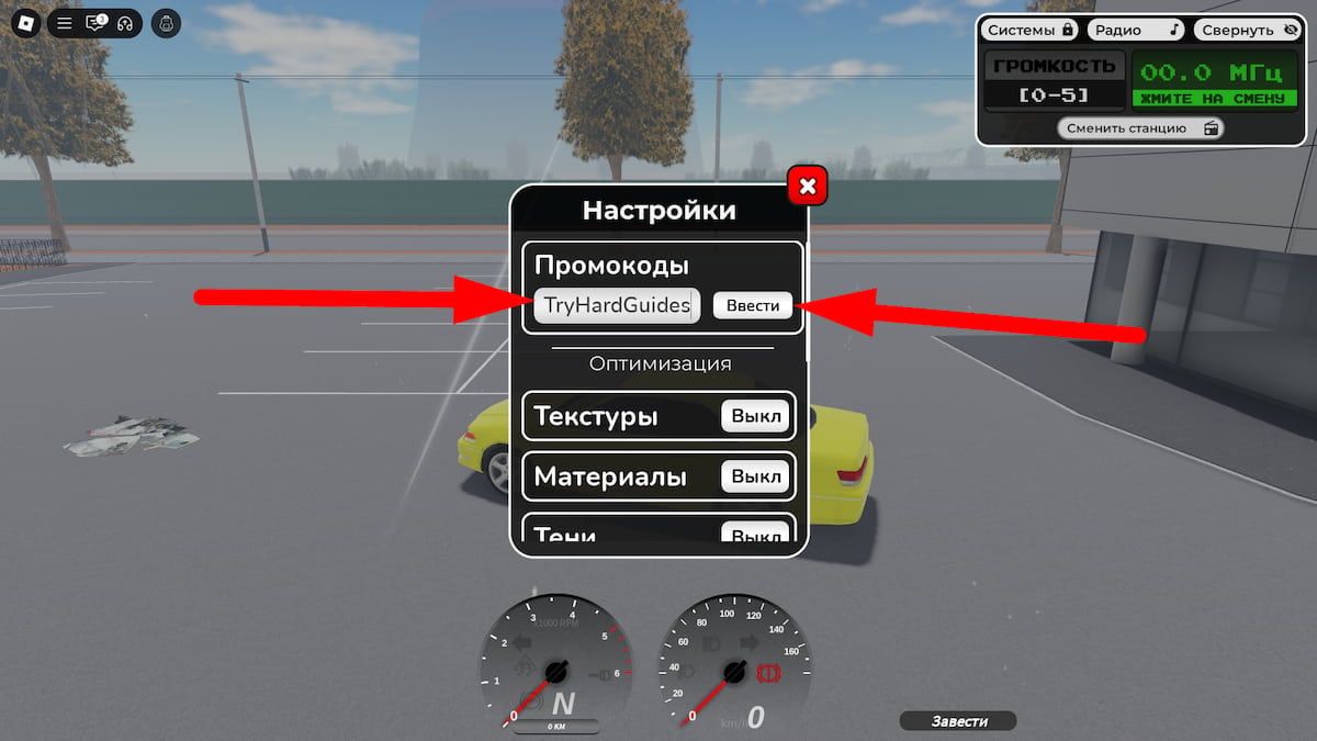 Russian Car Driving Codes [Krasnoyarsk] (May 2026) - Try Hard Guides